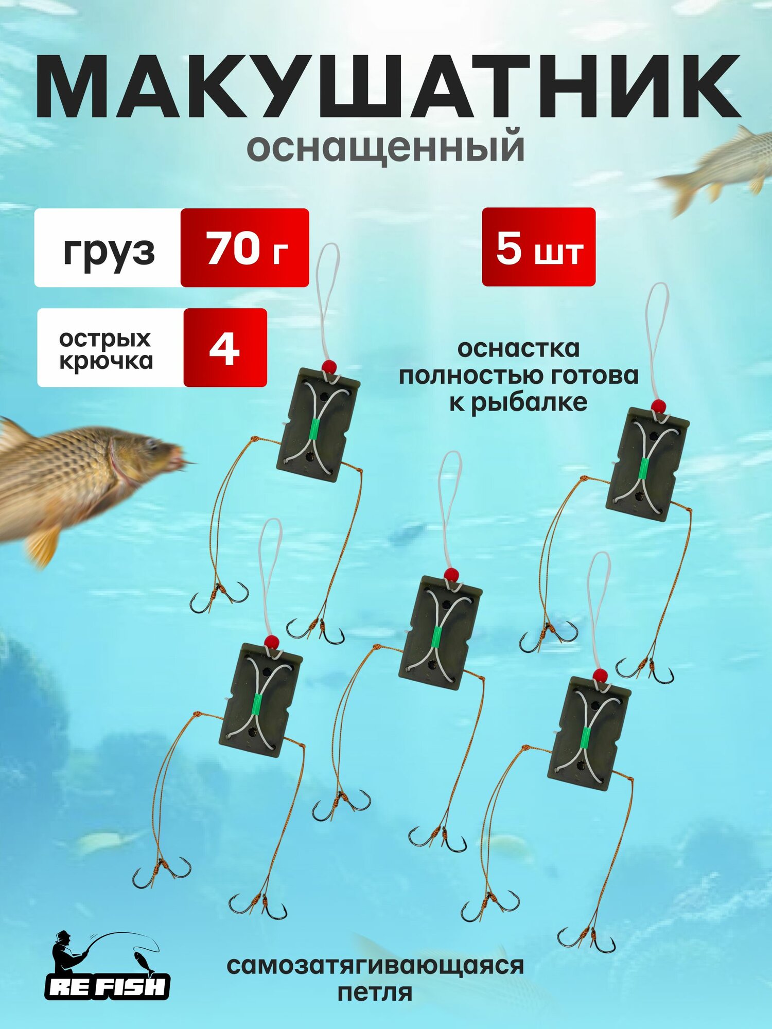 Макушатник для рыбалки карповый монтаж рыболовный 70 гр, 5 шт