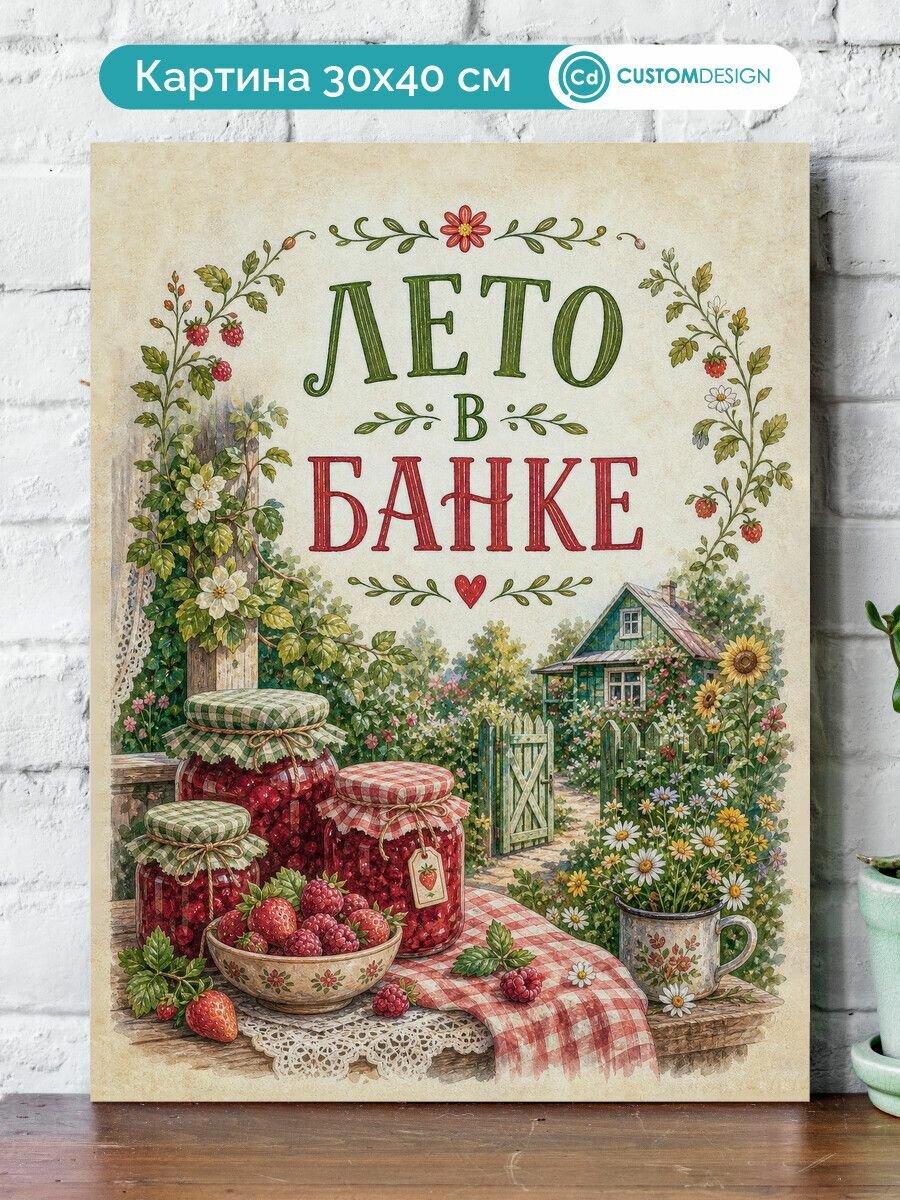 Картина на стену для интерьера Дача 30x40 см