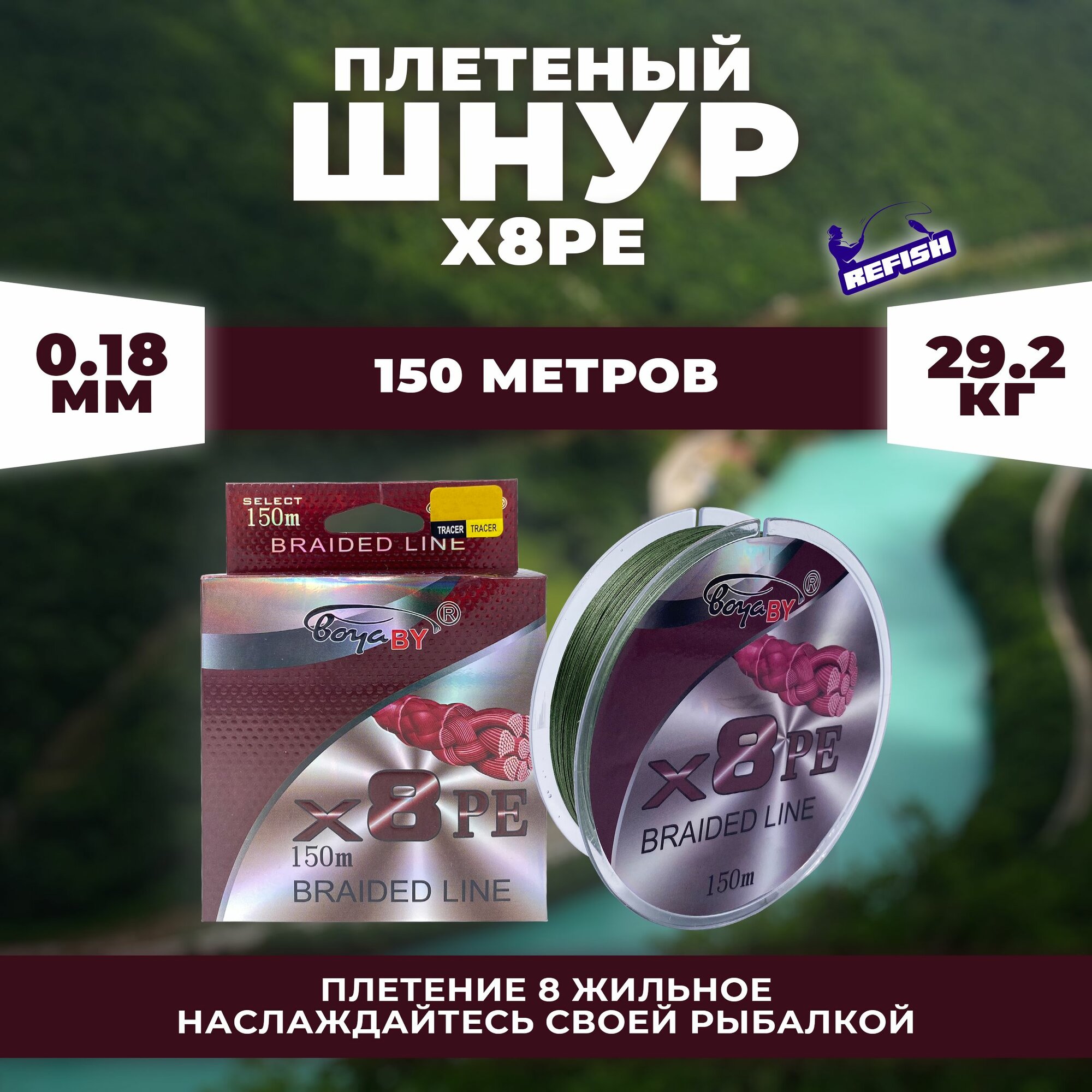 Плетеный шнур для рыбалки 8 жильный 150 м, 0.18 мм, зеленый