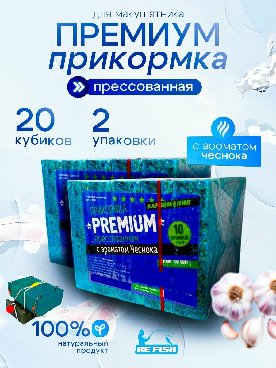 Прикормка для рыбалки 2 упаковки чеснок
