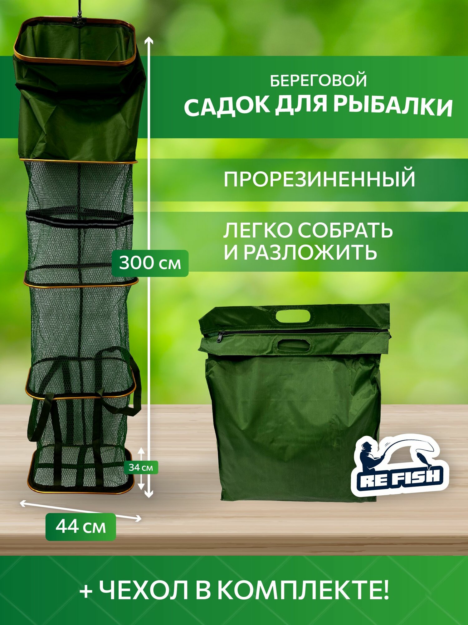 Садок для рыбы прорезиненный квадратный с чехлом