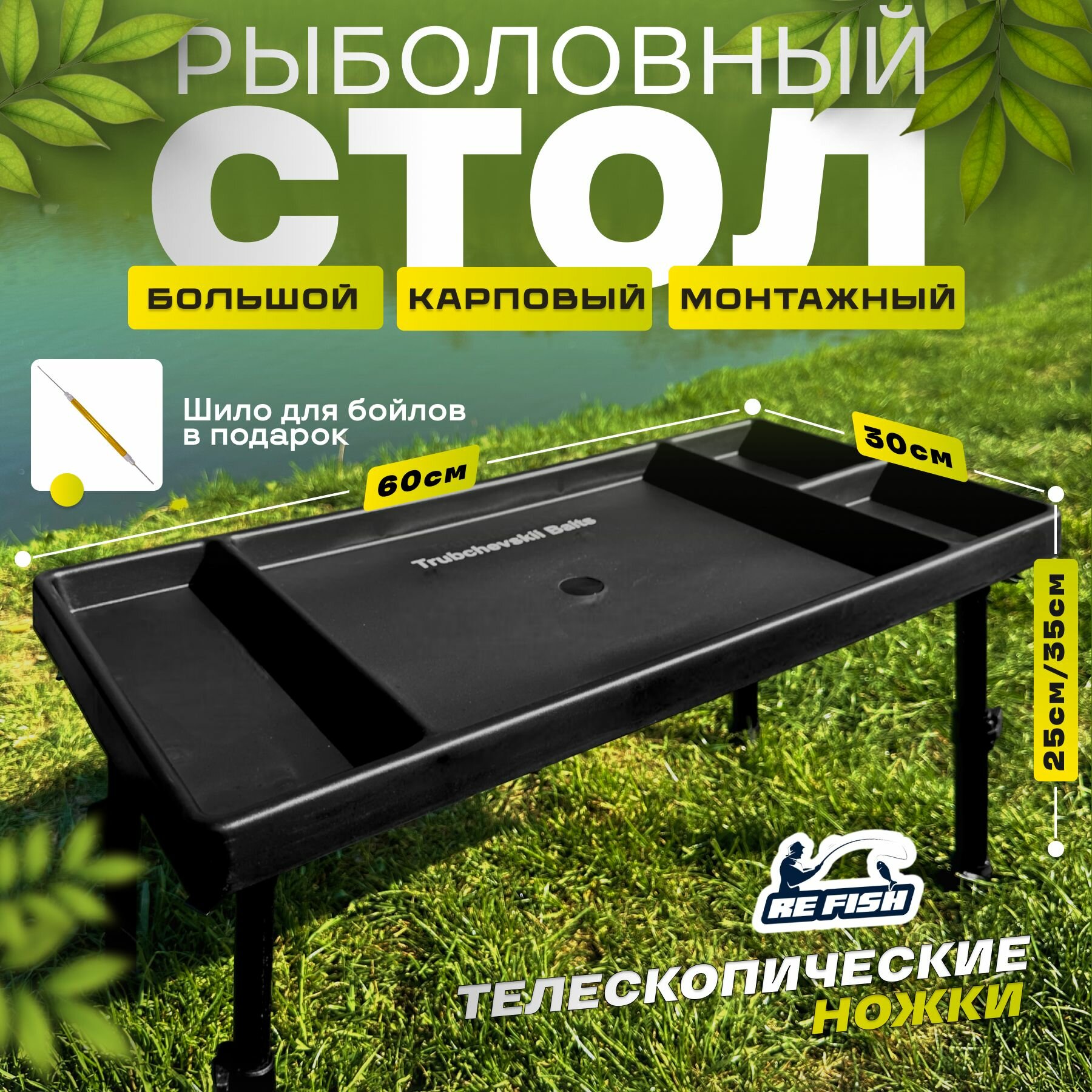 Стол для рыбалки карповый монтажный 60*30