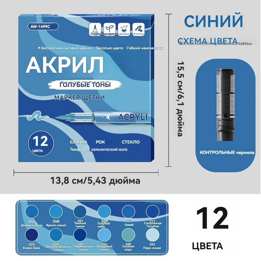 Маркер Акриловый, 12 шт. синий, для граффити, с гибким наконечником, маркер для бумаги, кожи, керамики