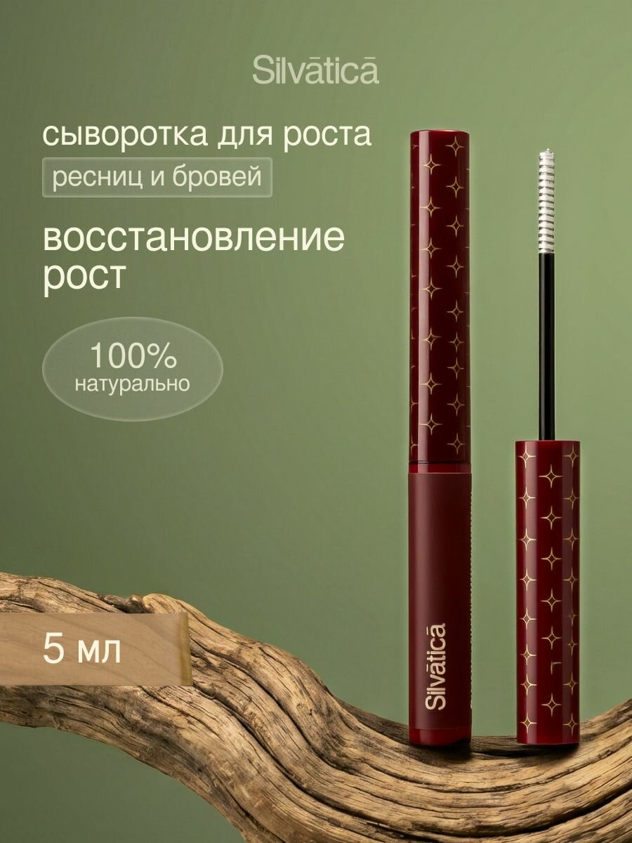 Сыворотка для роста ресниц и бровей с ниацинамидом Silvatica
