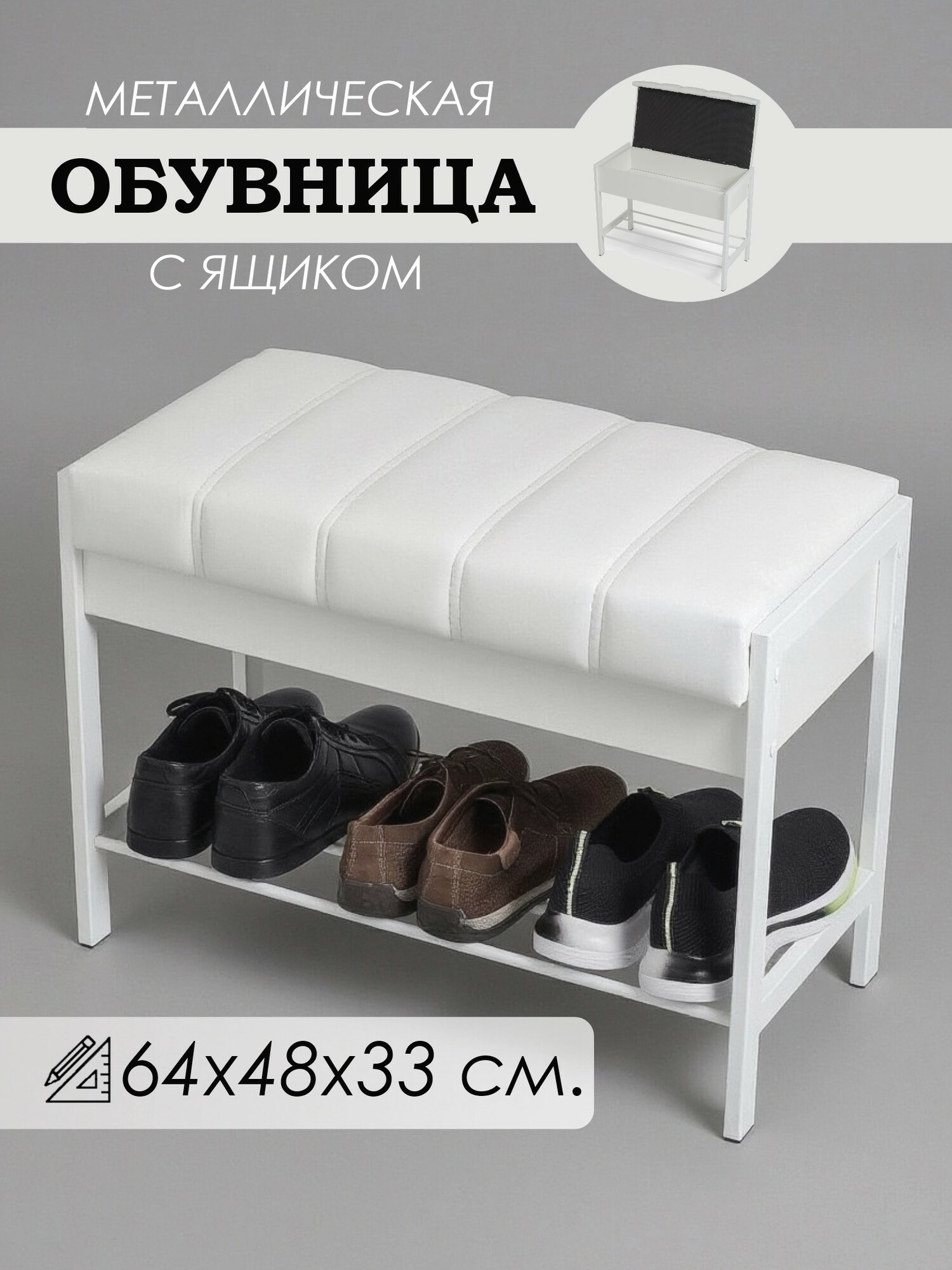 Обувница Глори-3, с сиденьем, цвет Белый, экокожа цвет белый