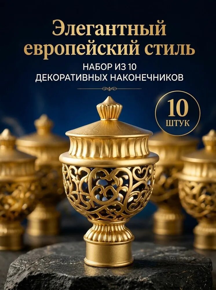Заглушки для карнизов штор, стильное решение для дома, устойчивые к деформации, 10 штук