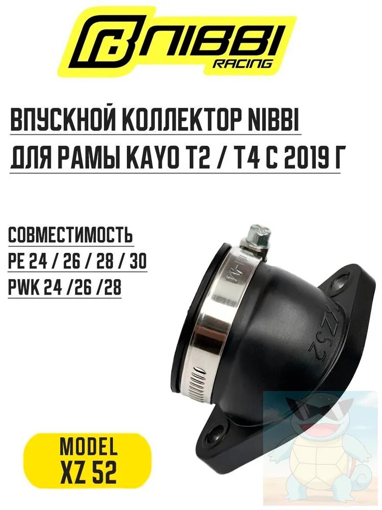 Впускной коллектор XZ52 KAYO T2 T4 с 2019 для карбюраторов PWK PE