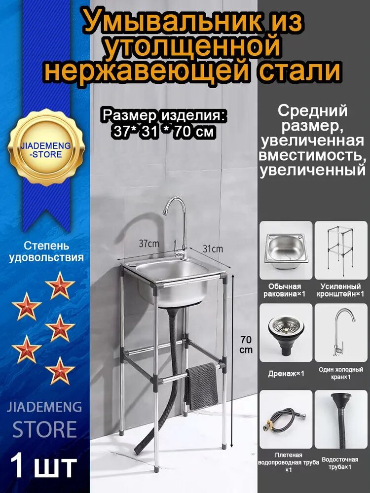 Умывальник, В Комплекте Подставка, Кран, 37*31*70 см, Сливная Корзина И Сливной Шланг