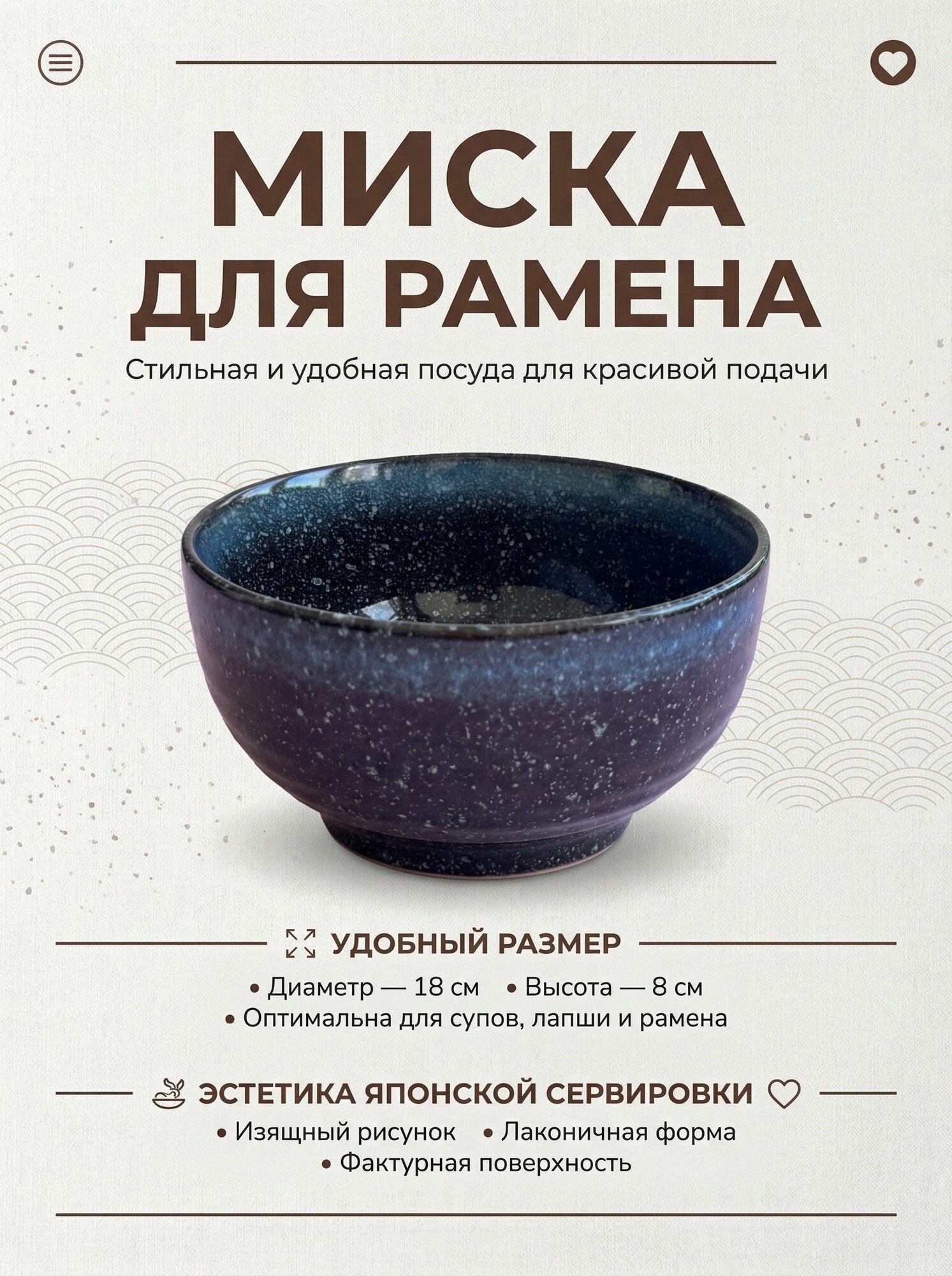 Миска для Рамена (Лапши) 1000 мл