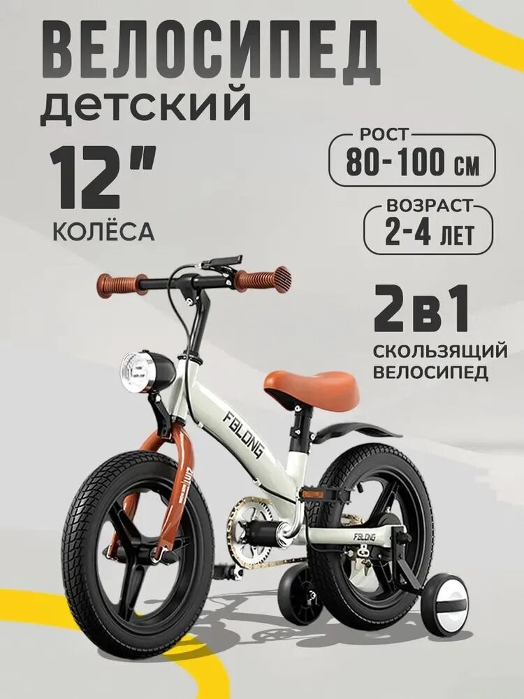 Велосипед четырехколесный детский, Балансировочный велосипед,12 дюймов, подходит для детей в возрасте 2-8 лет, Белый коричневый красный