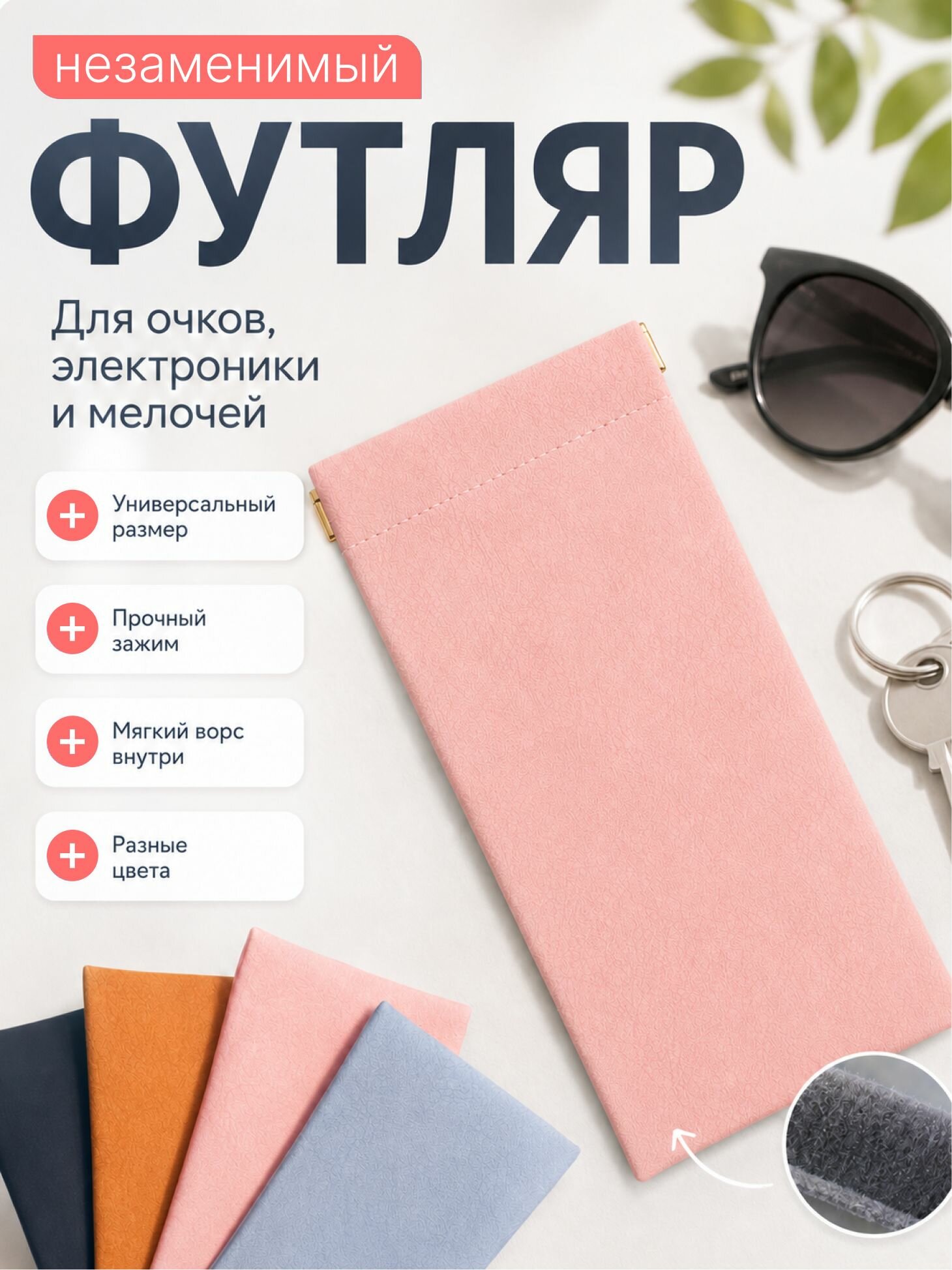 Чехол для очков женский/детский мягкий. Мешок для очков солнцезащитных.