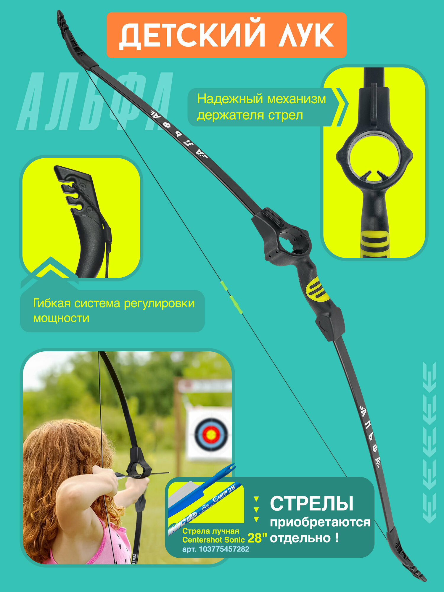 Лук детский классический Centershot Альфа (с комплектацией)