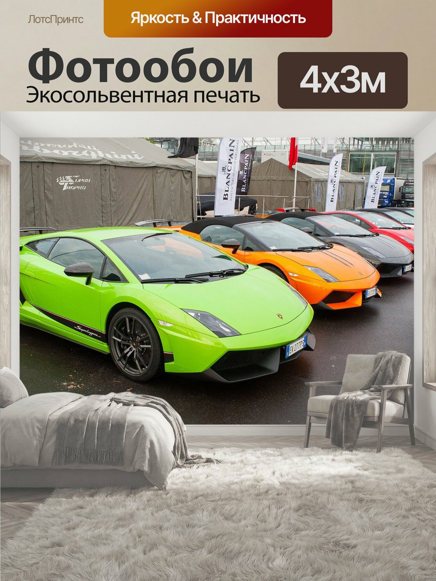 Фотообои "Ламборджини, машина, суперкар" 400x300 см. экосольвентная печать