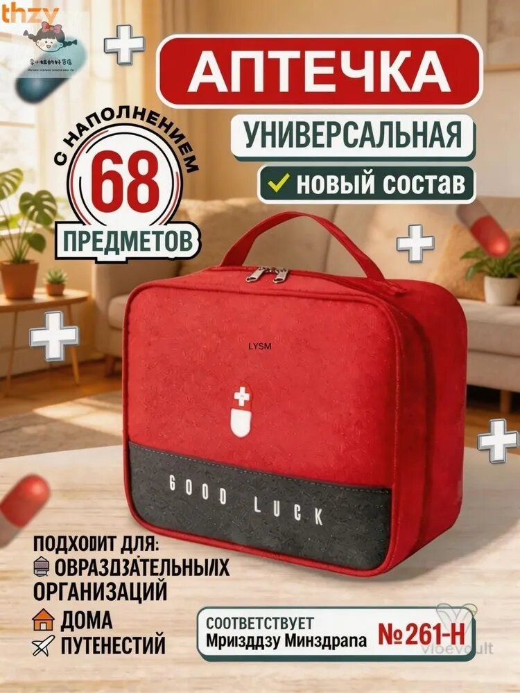 Автомобильная аптечка, сумка для хранения