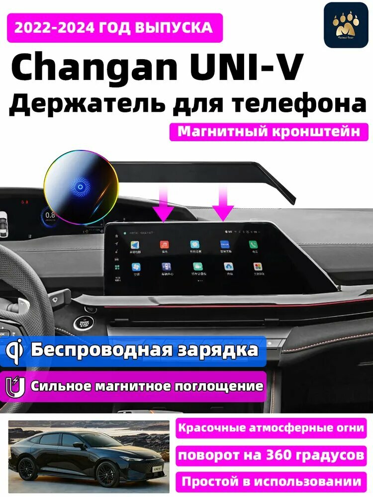 Changan , Держатель автомобильный, Держатель для телефона, диагональ 10.3"