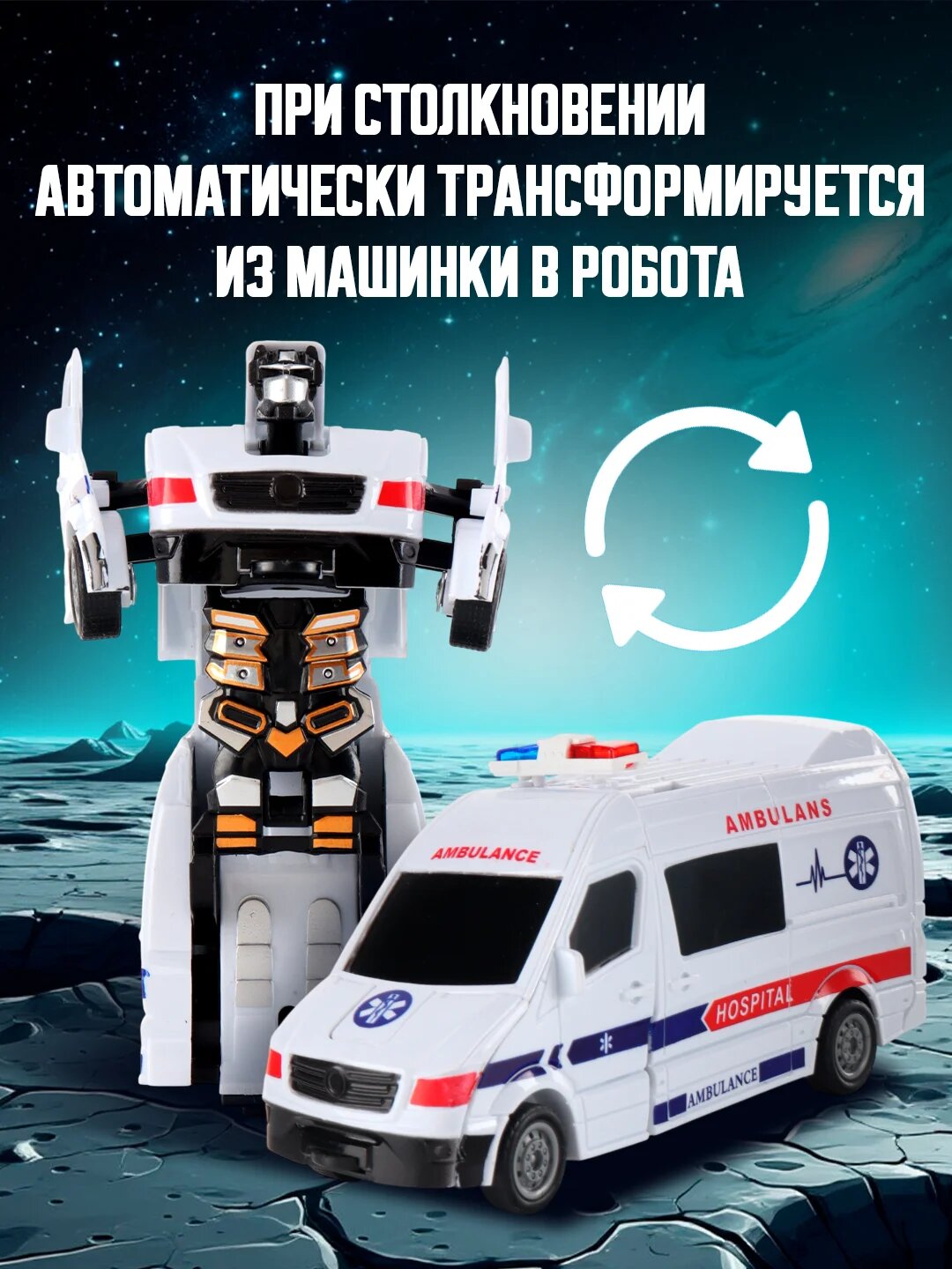 Машинка-трансформер для мальчиков 2в1 — фото 1