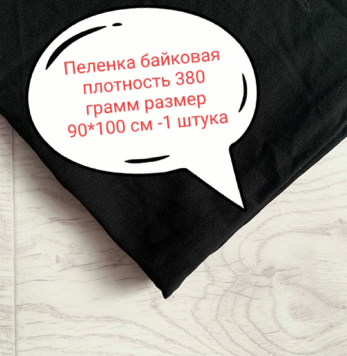 Пеленка BeLLa Vita, байковая, 90x100 см, гипоаллегенна, черная-1 штука