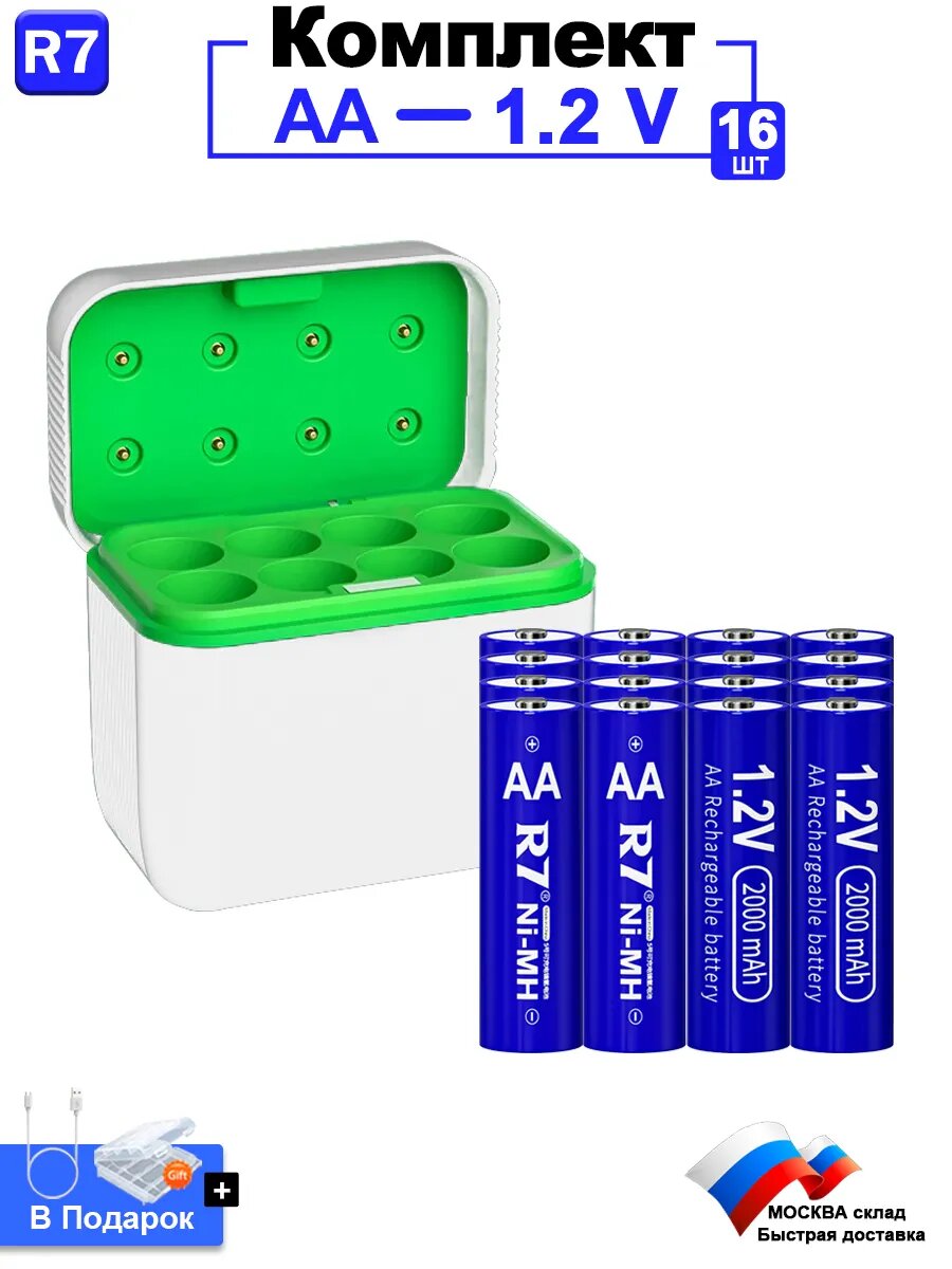 Набор ni-mh Аккумулятор AA HR6 2000mAh 16шт с Зарядное устройство
