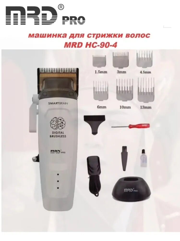 MRD pro Машинка для стрижки HC-90-4, белый