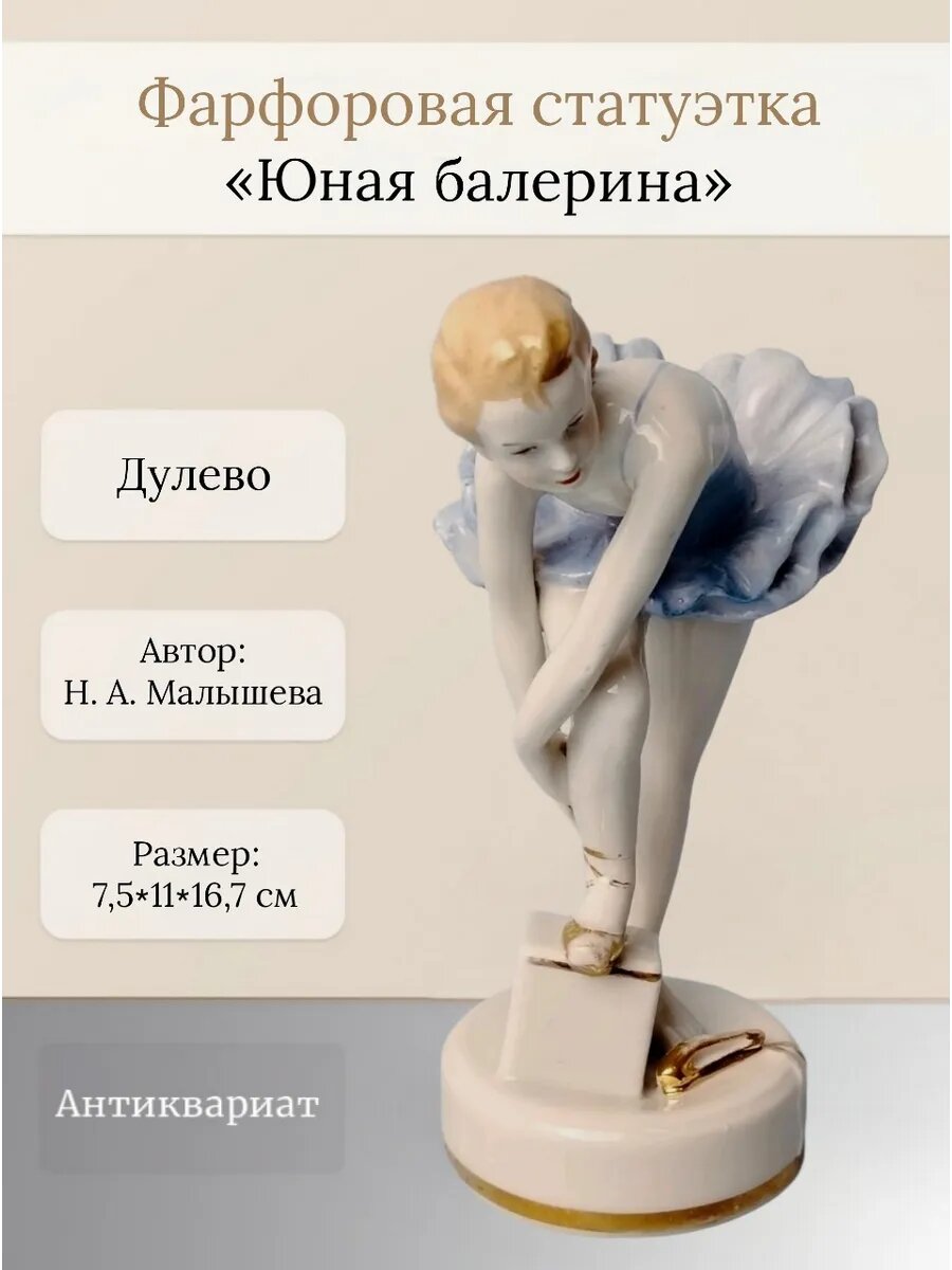 Антикварная фарфоровая статуэтка "Юная балерина" Дулево