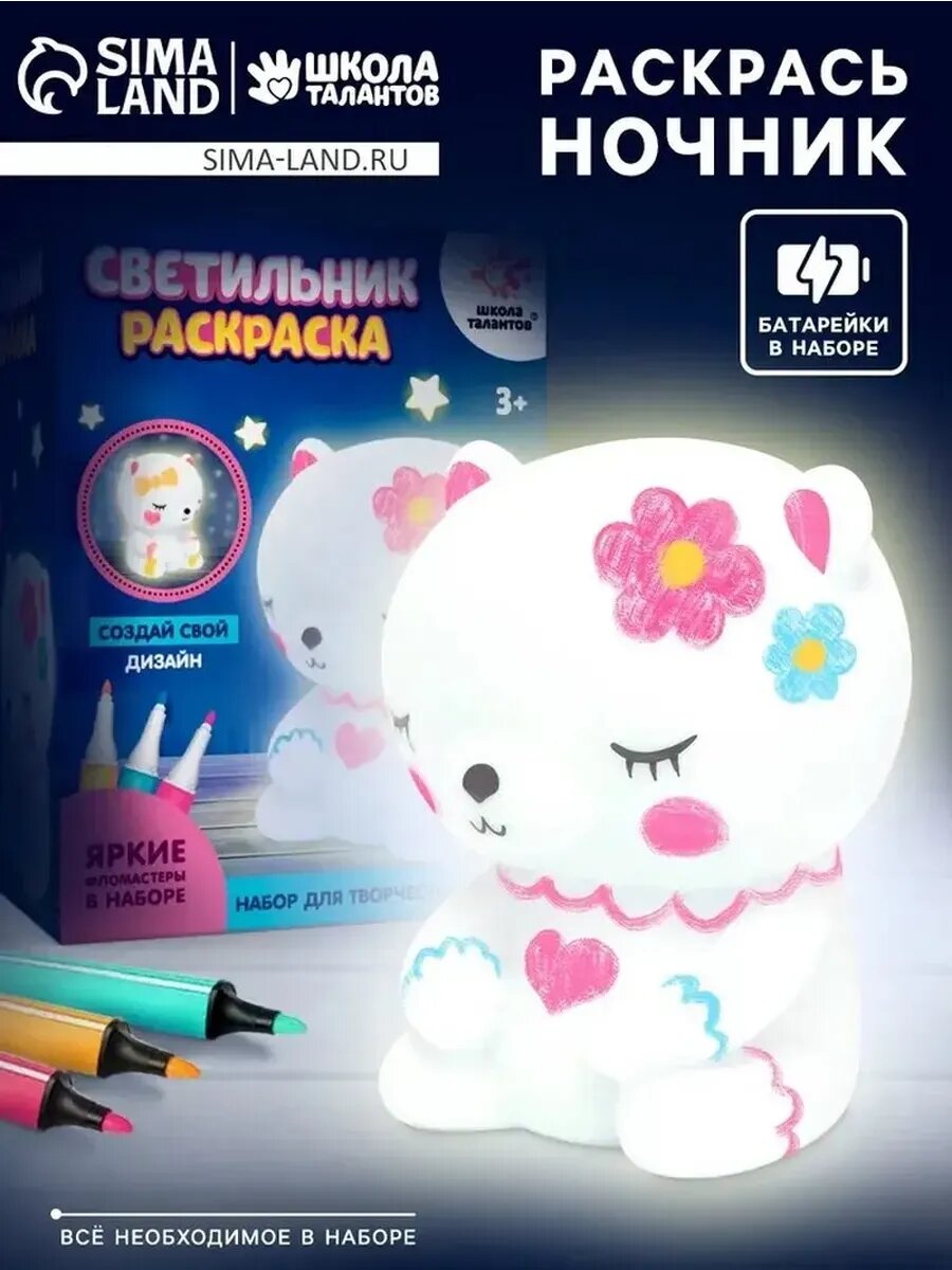 Творческий набор для создания светильника Мишка