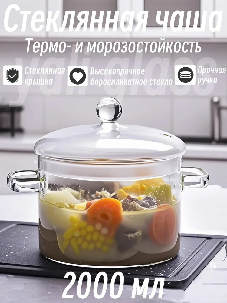 Yali Glass Салатник 16 см 2000 мл 1 шт прозрачный