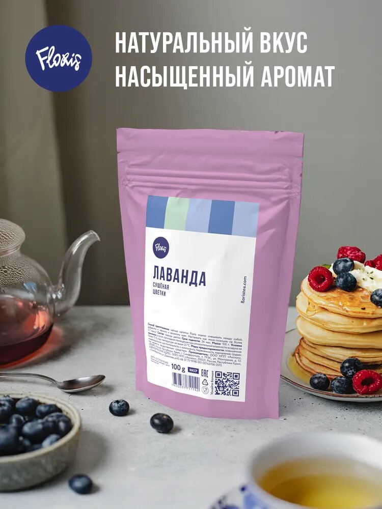 FLORIS Лаванда сушеная цветки 100г