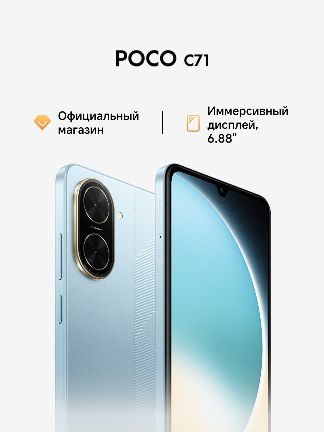 Смартфон POCO C71, 4/128ГБ, Ростест, Ocean Blue, Голубой, Android