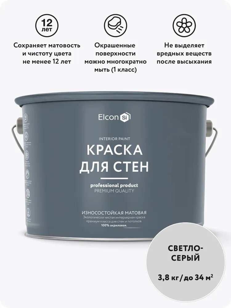 Краска для стен моющаяся Elcon для обоев интерьерная быстросохнущая водоэмульсионная акриловая матовая, светло-серый, 3,8 кг