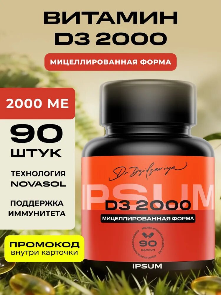 Пищевая добавка витамин Д3 ипсум для иммунитета и костей, 90 капсул, IPSUM