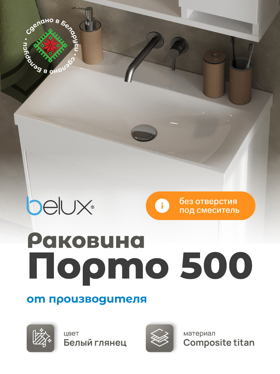 Раковина без отверстия в ванную накладная на тумбу 50см, Порто 500, белая глянцевая, искусственный мрамор