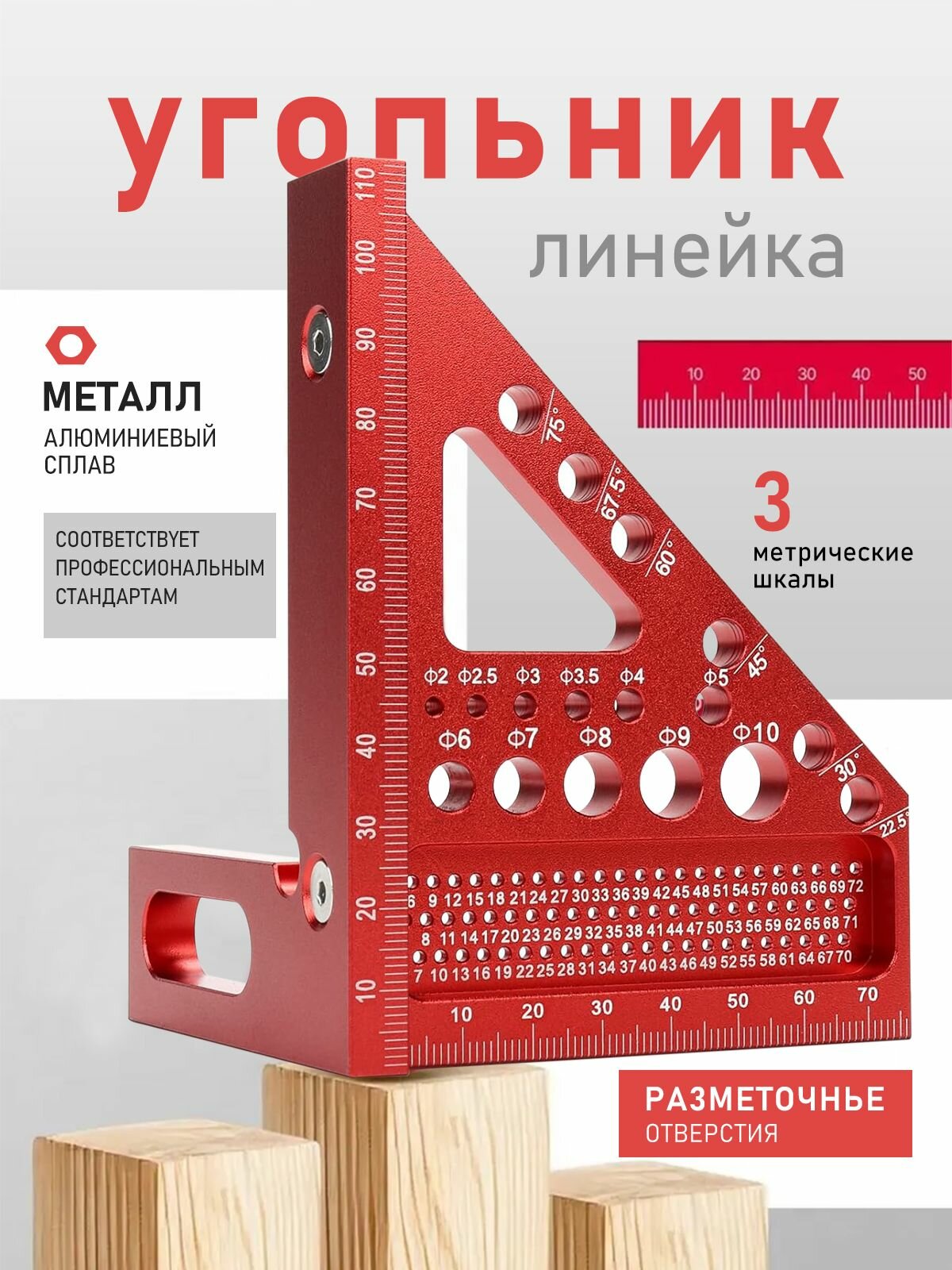 Линейка/угольник 112мм х 76мм, Металл столярный с отверстиями