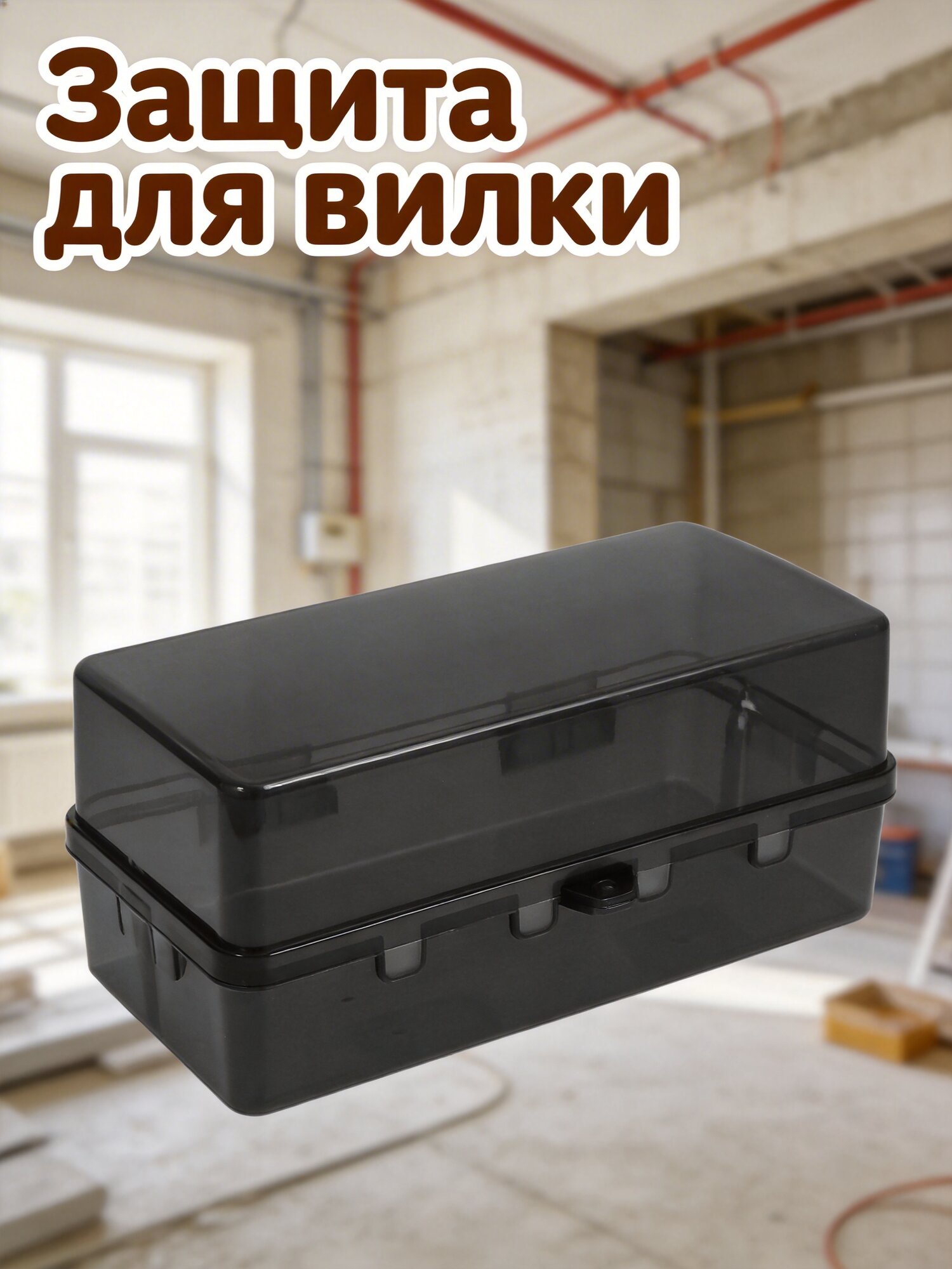Водонепроницаемая Электрическая Коробка Для Улицы Защита От Погодных Условий Размер 22.00X10.50X9.30Cm