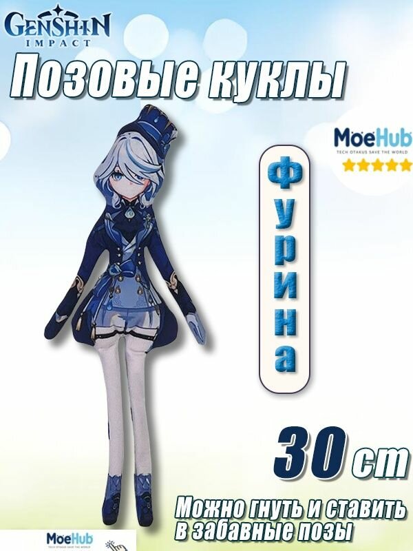 30cm Позовые куклы Геншин Фурина фигурка коллекционная персонаж