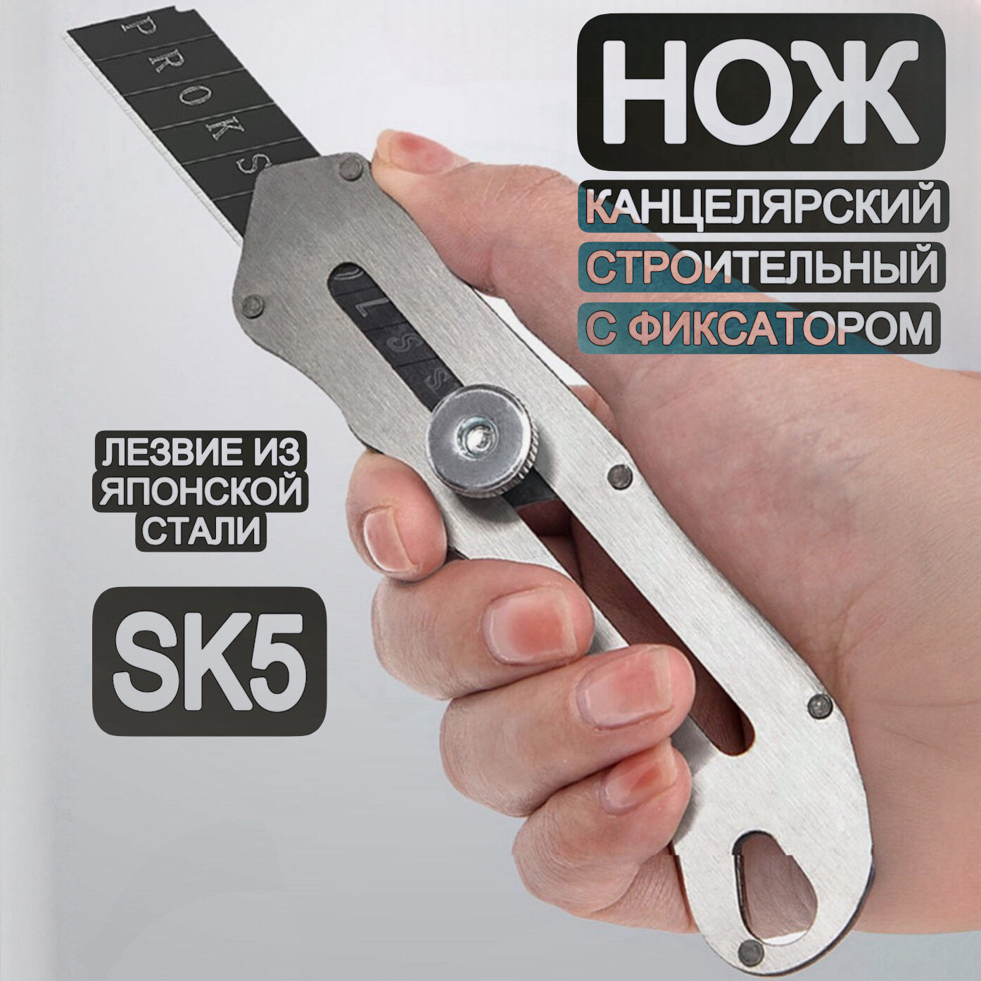 Нож строительный профессиональный из нержавеющей стали для точной резки многофункциональный 18 мм / мамбамаг