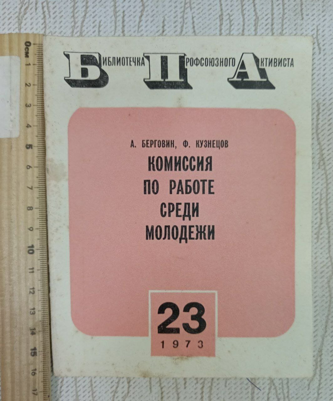 Комиссия по работе среди молодежи