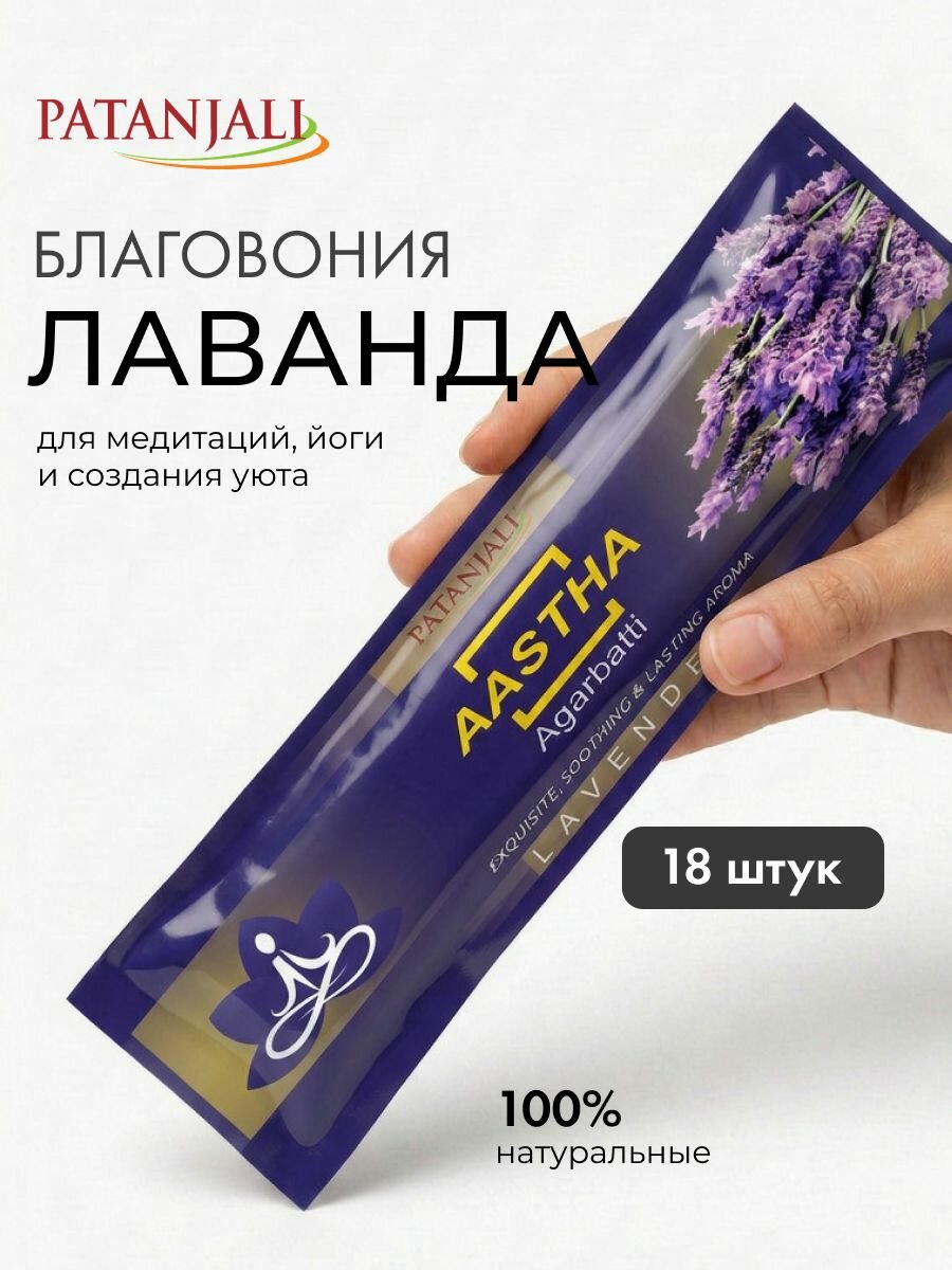 Благовония Aastha Agarbatti Rat Ki Rani (Ночной Жасмин) Ароматические индийские палочки для дома, йоги и медитации, Patanjali (Патанджали), 25г аромапалочки для медитации ночной жасмин индийские благовония