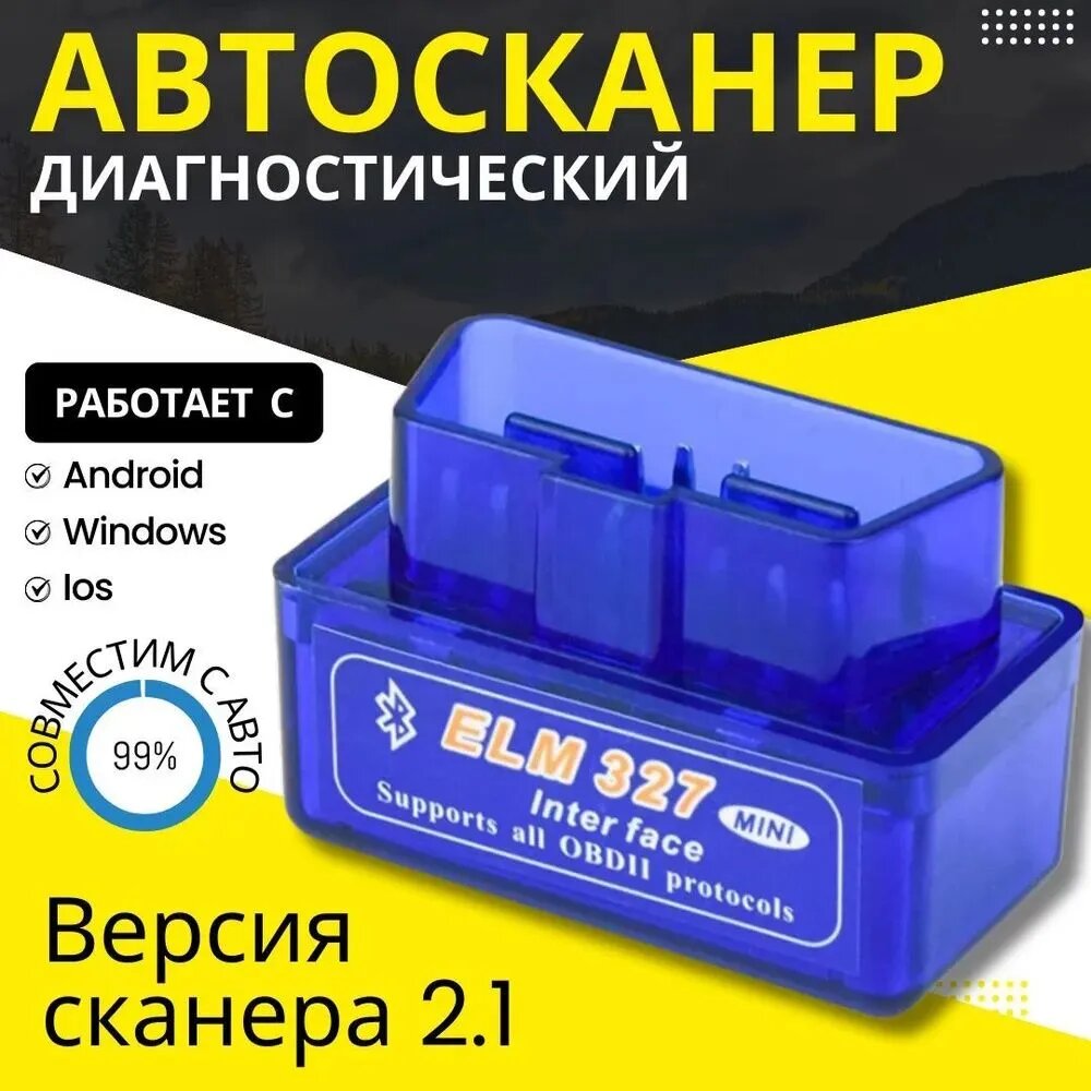Автосканер Elm 327 для диагностики автомобилей адаптер + программатор