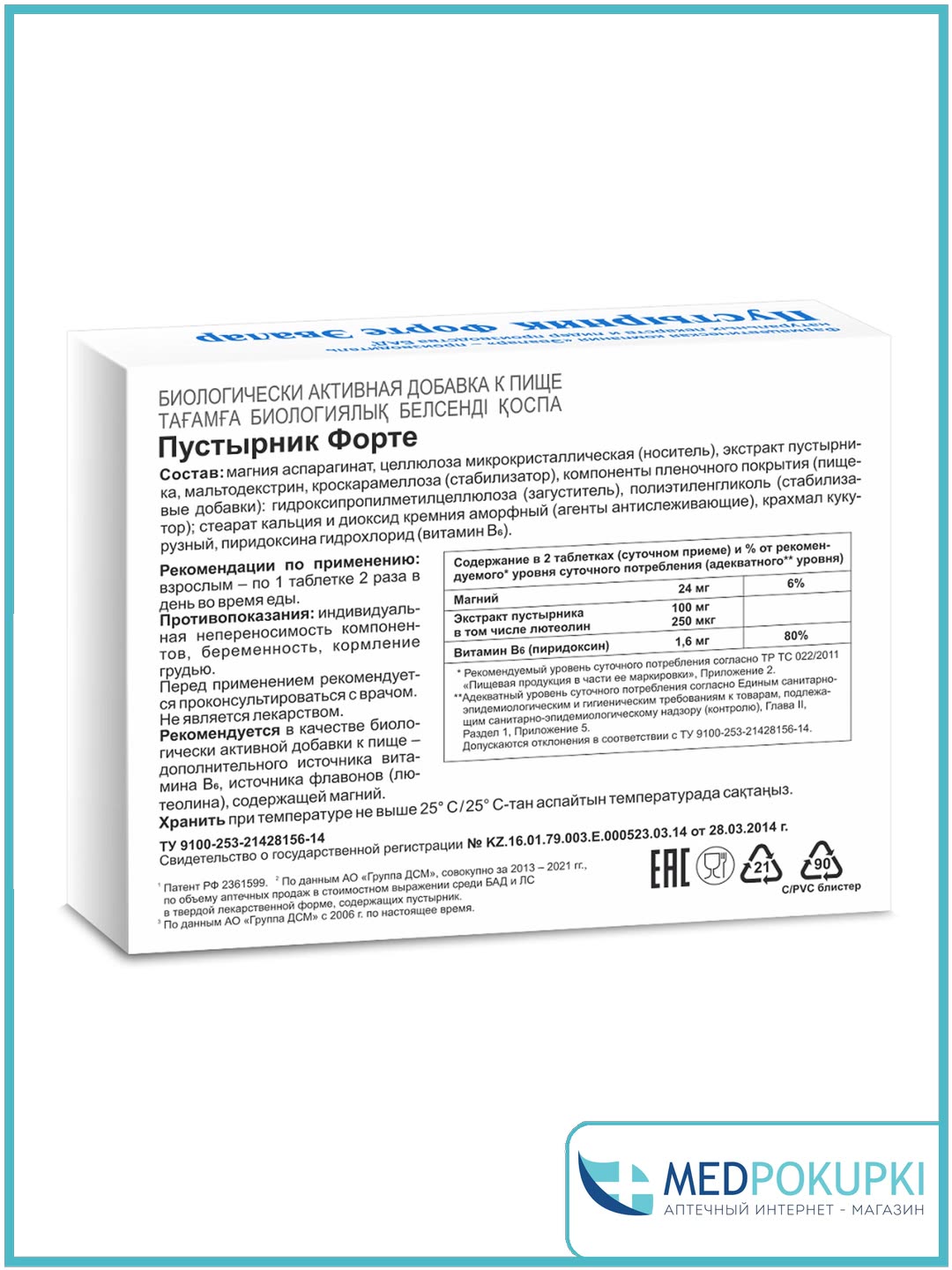 Пустырник форте N40+20 табл ПО 0,55Г — Таблетки, покрытые оболочкой, массой 0,550 г - 60 шт в уп. — фото 1