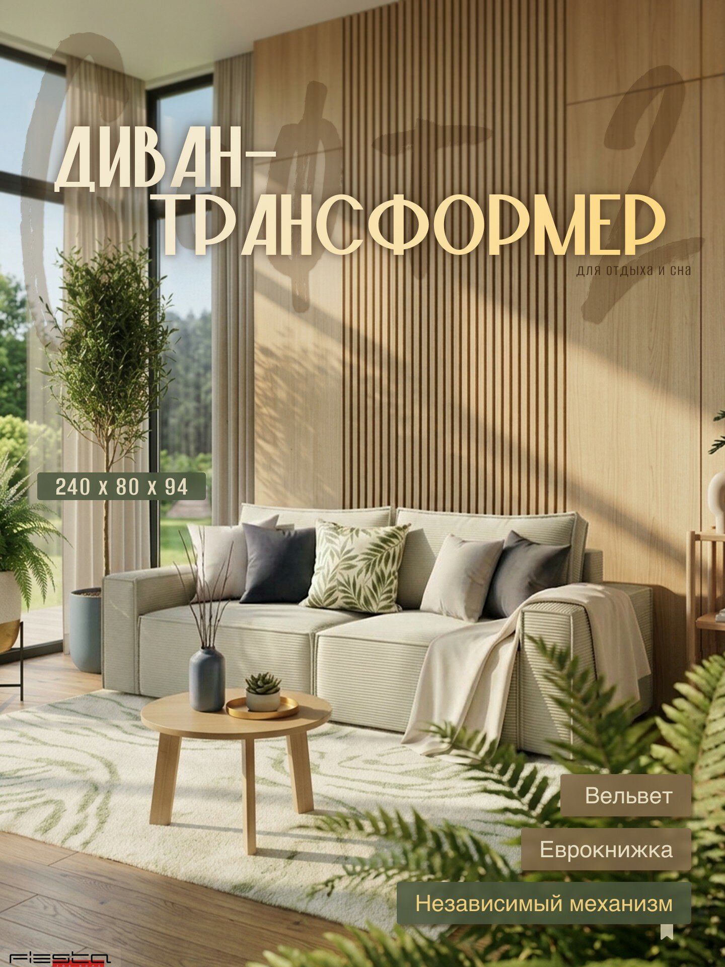 Диван Софт 2 Cilium Bone FM 240x94x80 см, белый Вельвет, еврокнижка Фиеста
