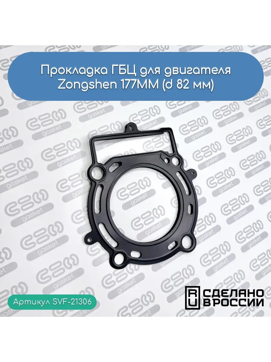 Прокладка ГБЦ для двигателя Zongshen 177MM (d 82 мм)