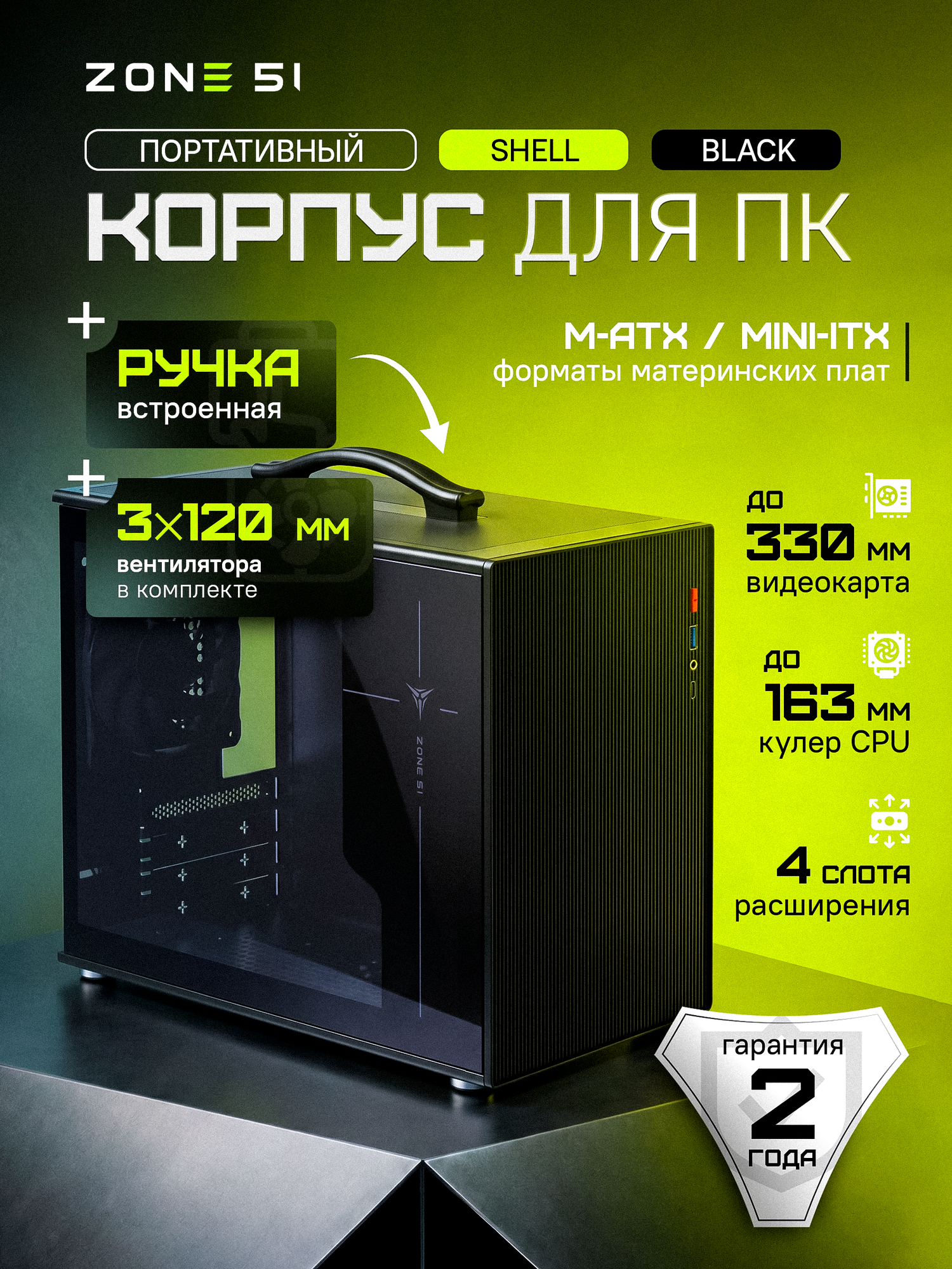 Корпус компьютерный ZONE 51 "SHELL Black", закалённое стекло