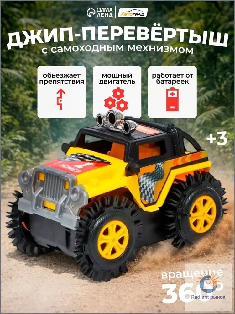 Машинки для мальчиков "Внедорожник" желтый / Машинка перевёртыш