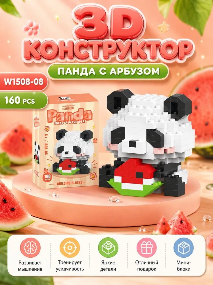 Конструктор детский Bricks 3D из мини-блоков, пластиковый, развивающий