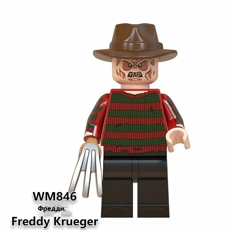 Мини фигурка конструктор Фредди Крюгер/ Кошмар на улице Вязов (14+)