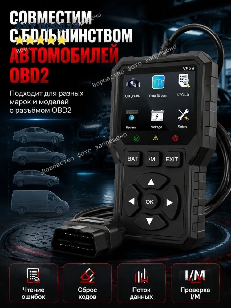 Сканер для диагностики автомобилей BROM V529, obd2 сканер