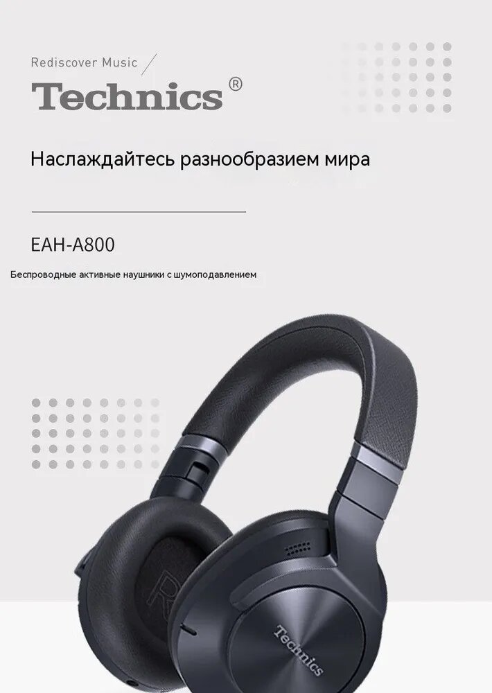 Беспроводные наушники Technics EAH-A800 с активным шумоподавлением, 40 мм драйвер, Bluetooth — фото 1