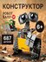 Конструктор Робот валл-и, Совместим с LEGO, 687 деталей, Унисекс, Фантазия без г...