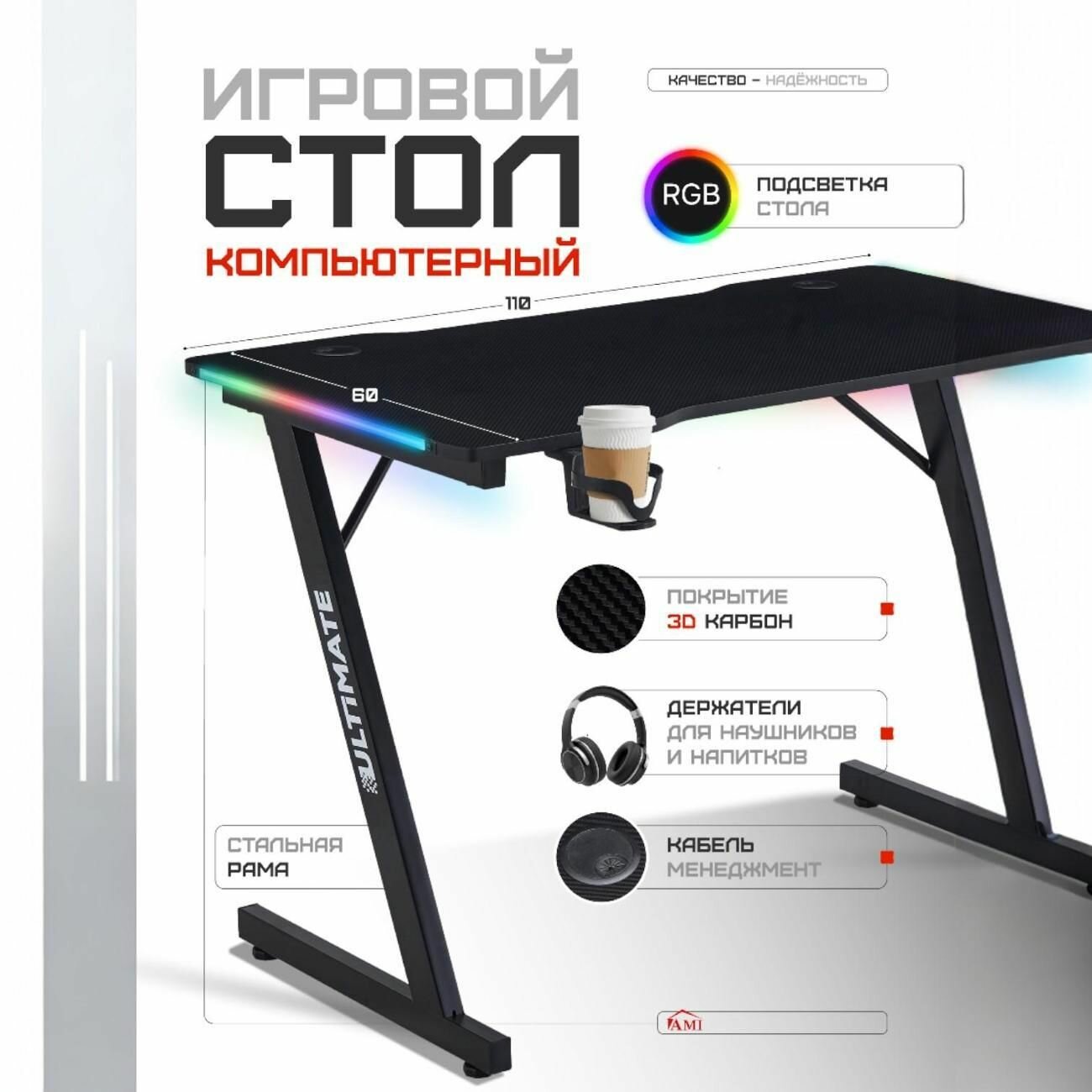 Стол компьютерный Ami RGB Ultimate черный
