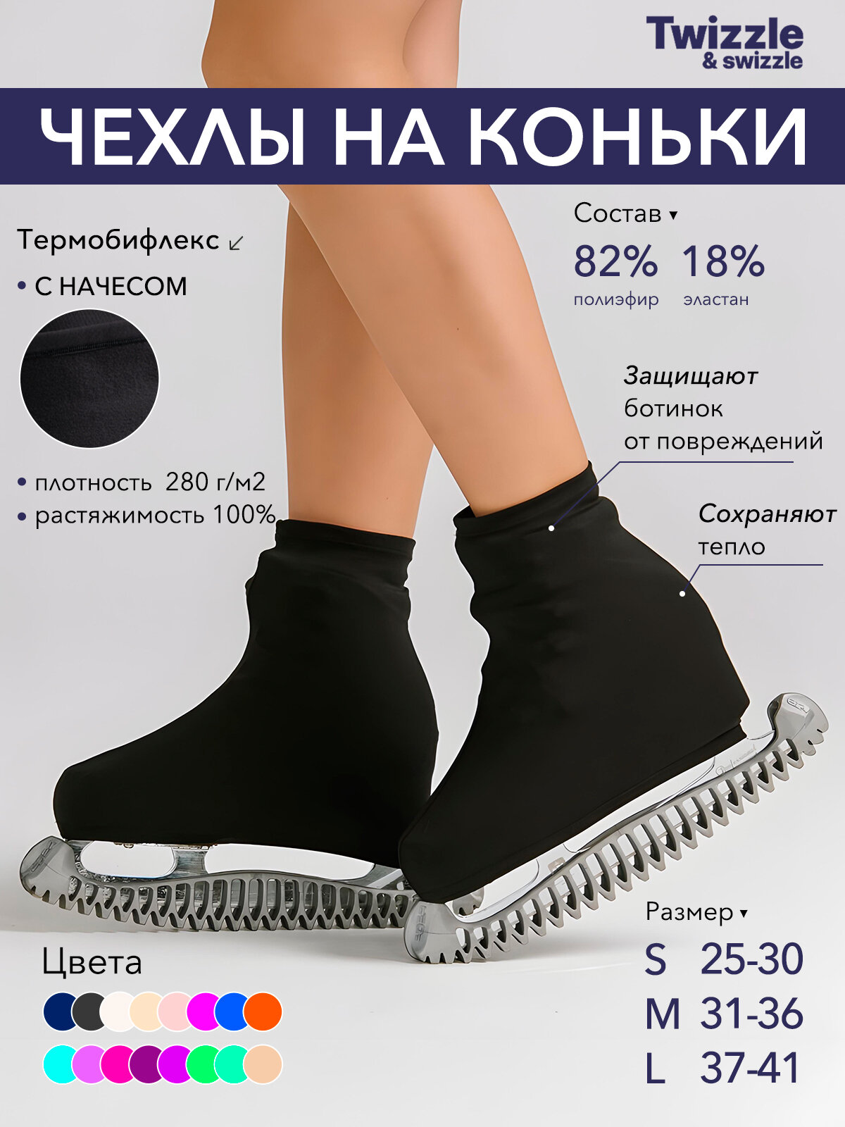 Чехлы на коньки мягкие тканевые с ворсом на лезвия